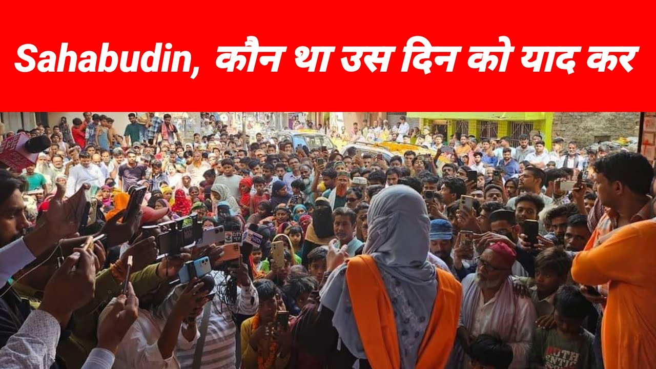 क्यों लोगों के बीच आज भी Sahabudin का है दहशत हिना साहब के सामने खोला ...