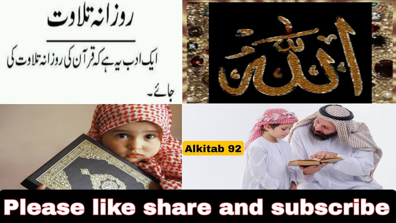 Allah Ke Zikr Se Dilon Ko Sukoon Milta Hai Tilawat Qari Rashid Mahomood allah-ke-zikr-se-dilon-ko-sukoon-milta-hai-tilawat-qari-rashid-mahomood
