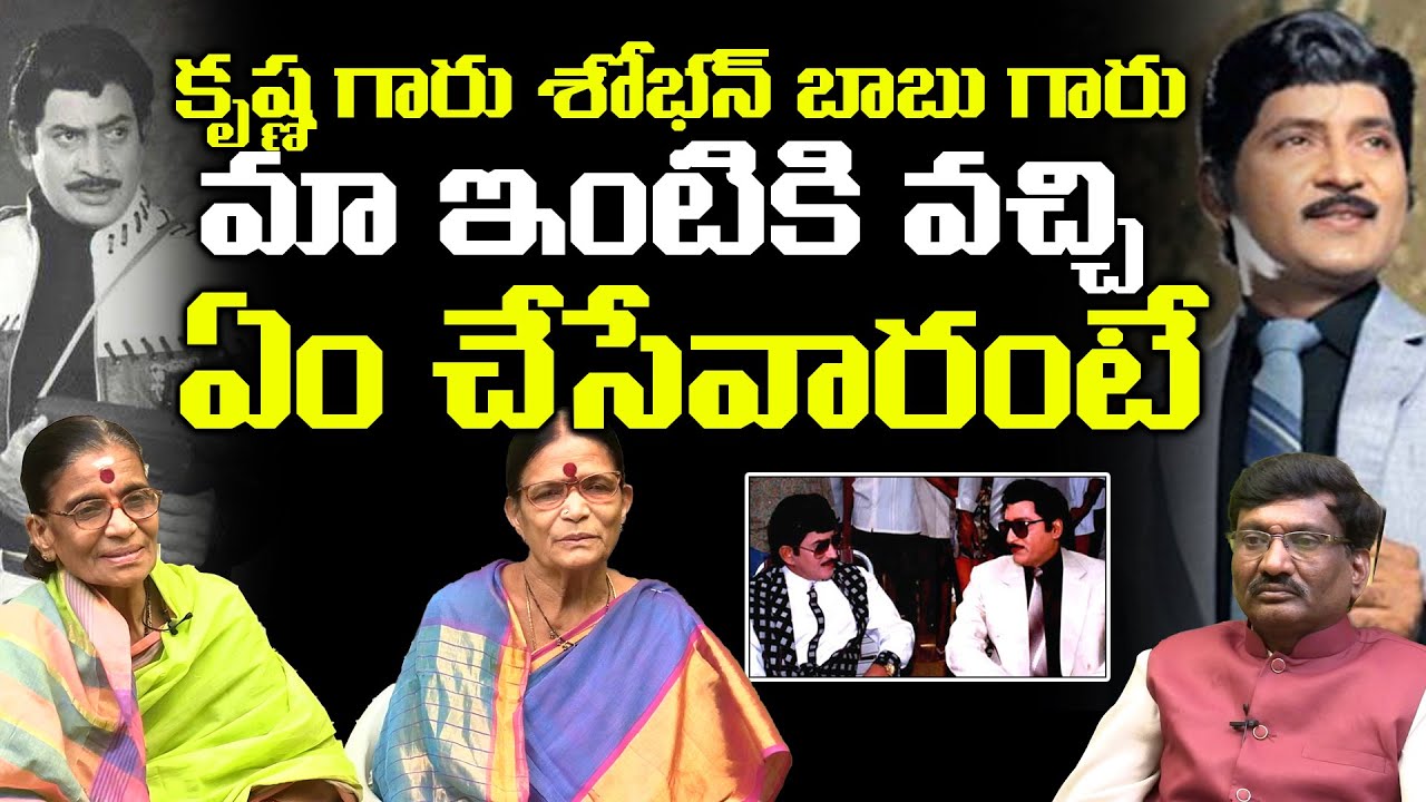 SR NTR Friend Bheemudu Family Members About Super Star Krishna & Sobhan ...