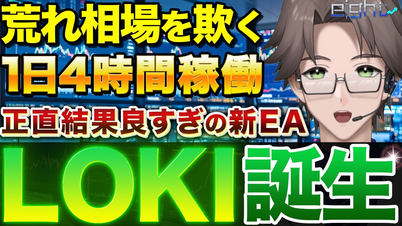 Loki EA 7/28～8/1 FX自動売買結果+158,698円 | eightのFX部屋