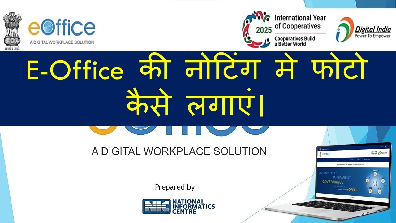 E-Office की नोटिंग मे फोटो कैसे लगाएं। eoffice noting attch photo how ...