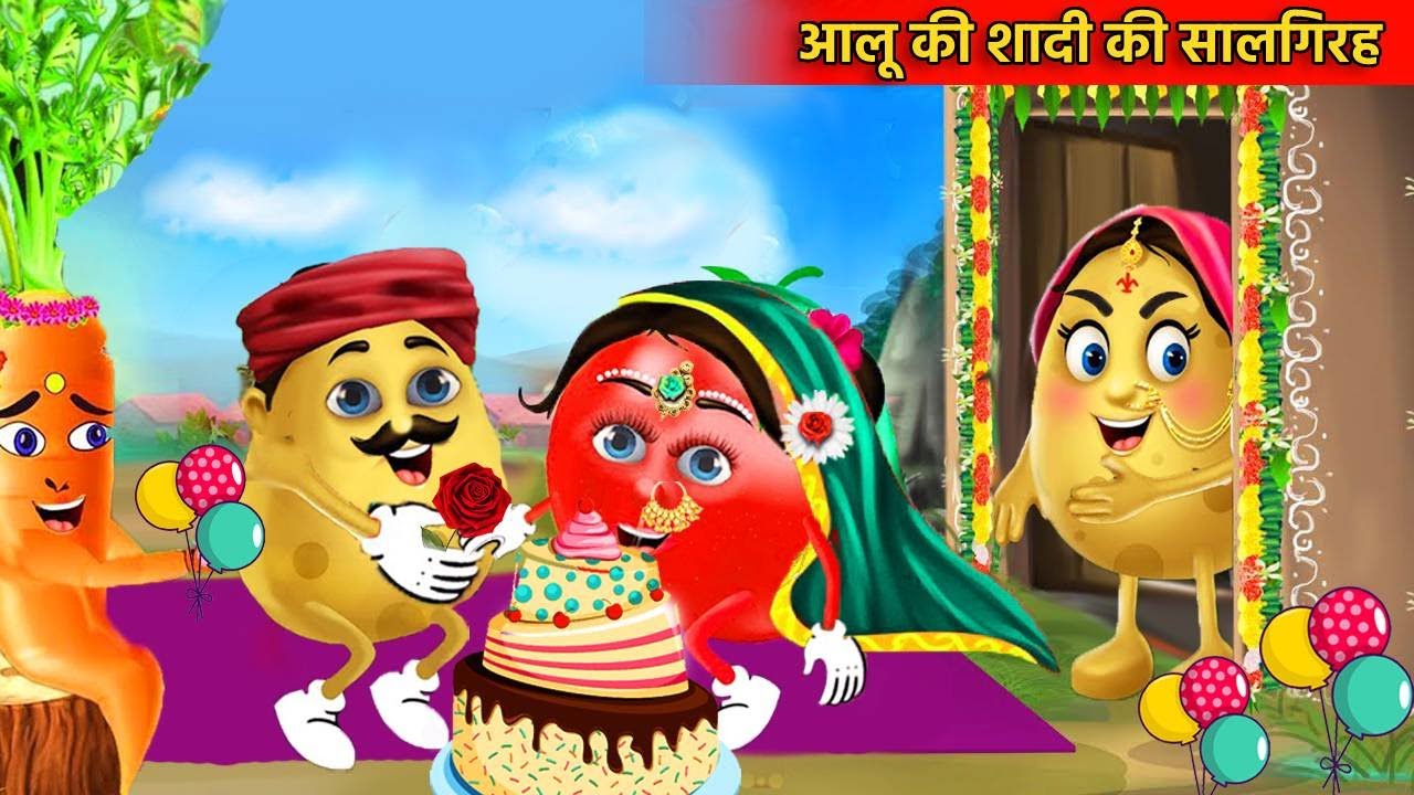 आलू की शादी की सालगिरह | Aalu🥔 Ki Wedding Aniversary | Aloo Kachalo ...