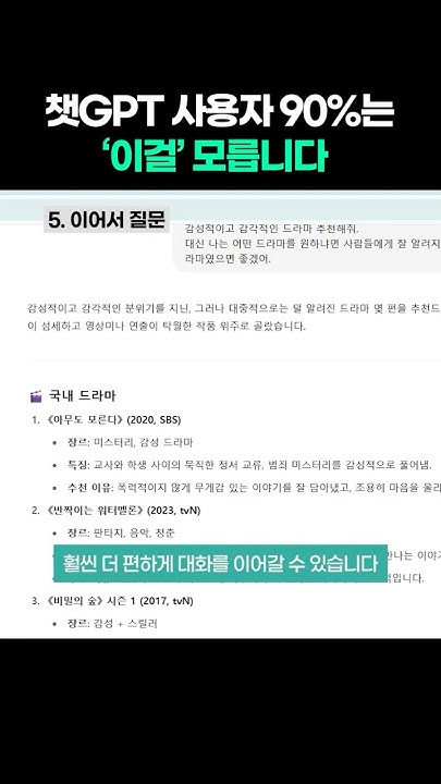 챗GPT 사용자 90%는 '이걸' 모릅니다 - YouTube