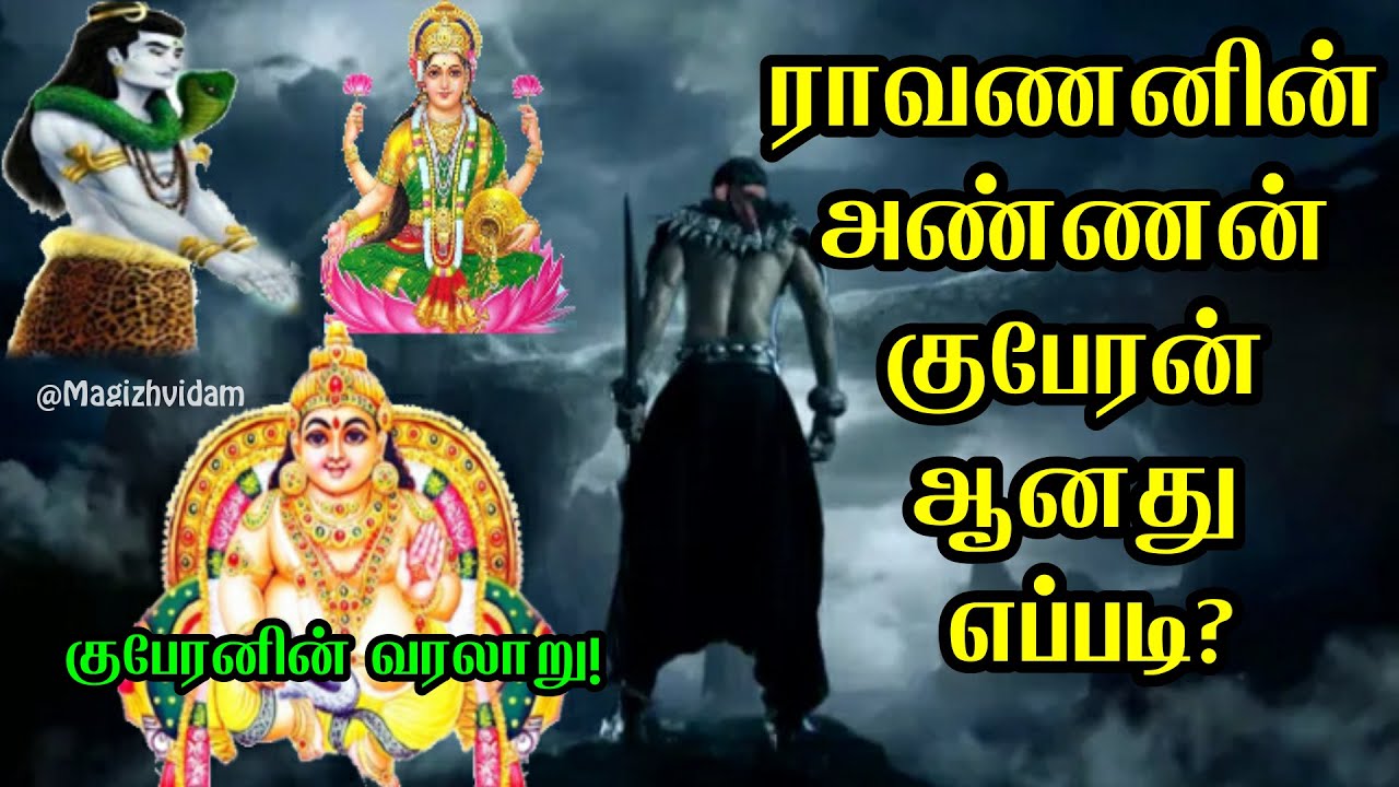 Kuberan story in tamil | History of kubera | Kuber | Lakshmi kubera ...
