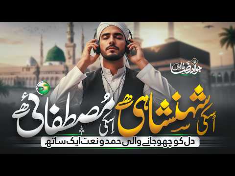 Uski Shehenshahi Hai Iski Mustafai Hai | Heart Touching Naat & Hamd 2026 | Peace Studio
