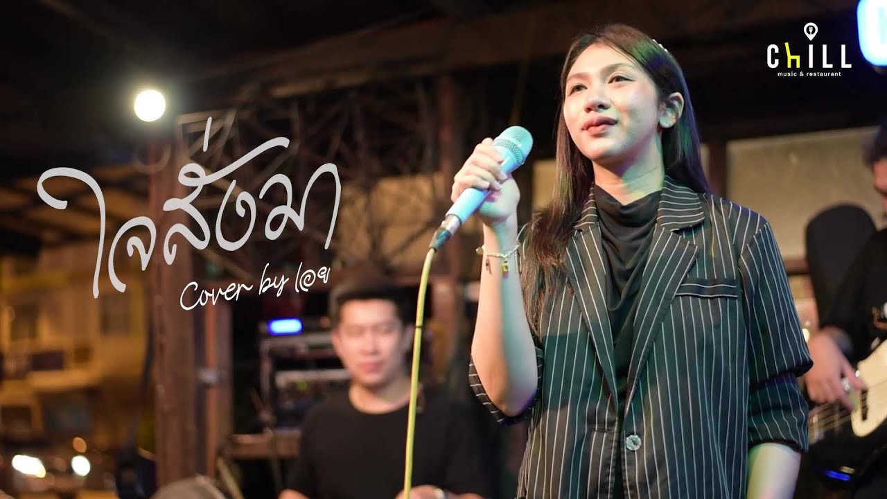 loso-i-cover-by-sweet-hours-chill-youtube