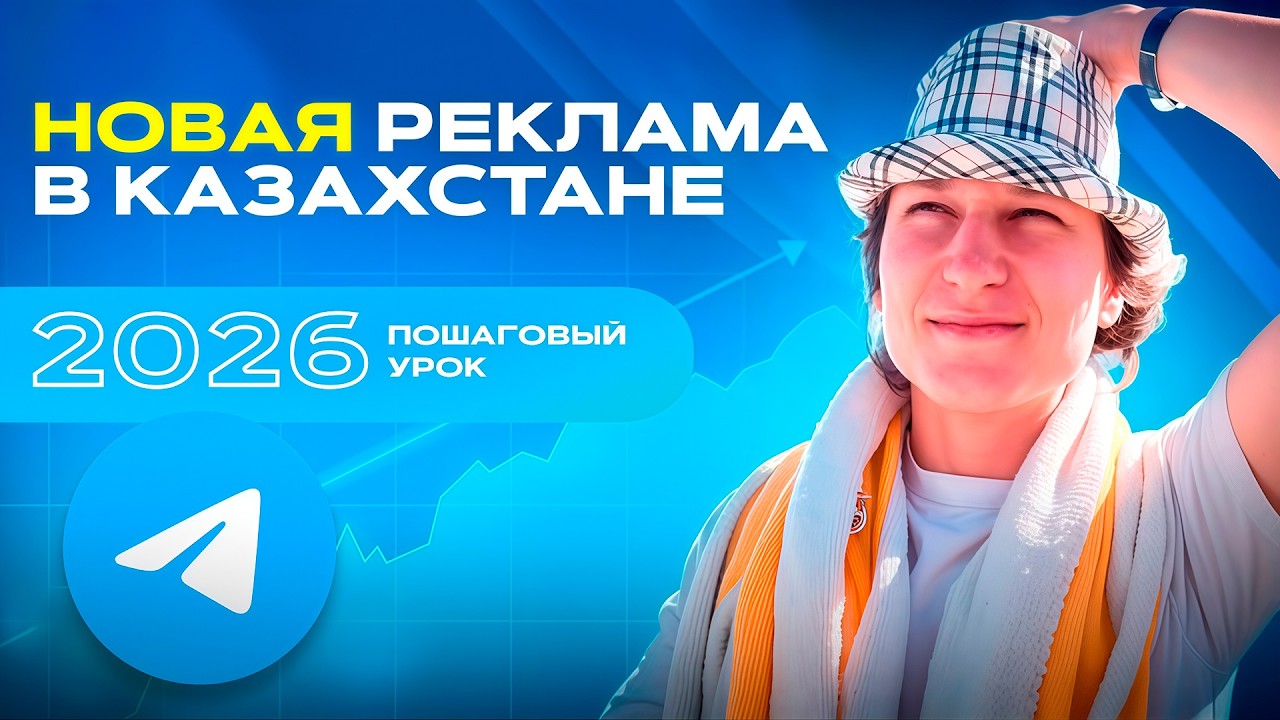 Новый источник трафик на Казахстан Tg Ads - YouTube