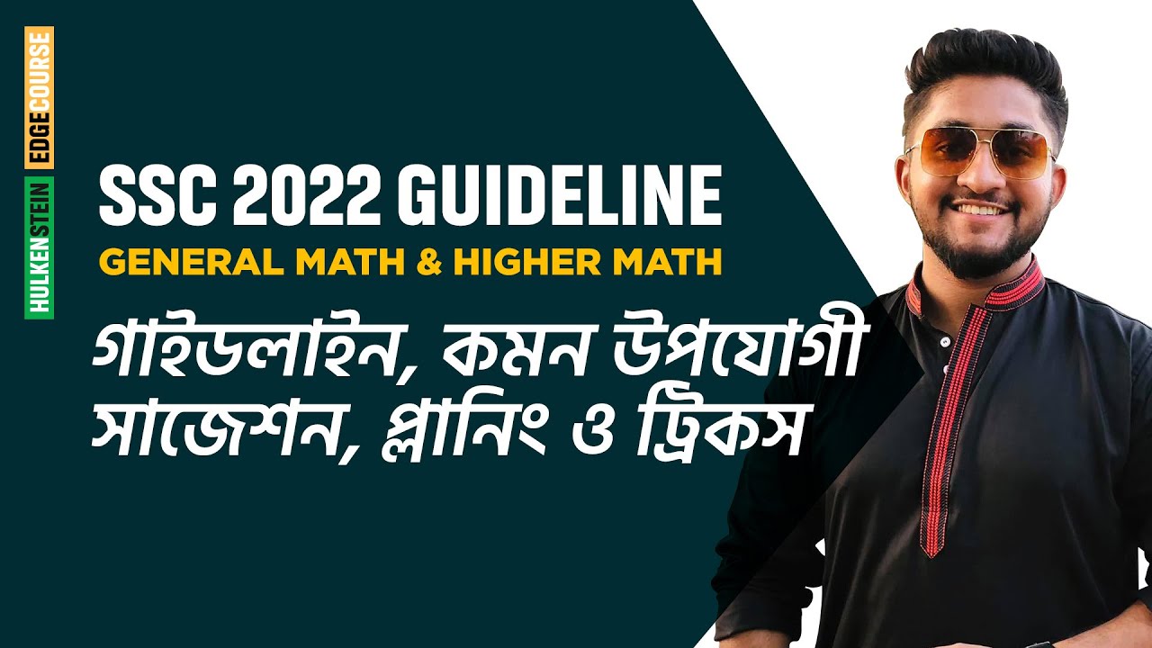 SSC 2022 Guideline - GENERAL MATH & HIGHER MATH- গাইডলাইন,কমন উপযোগী ...