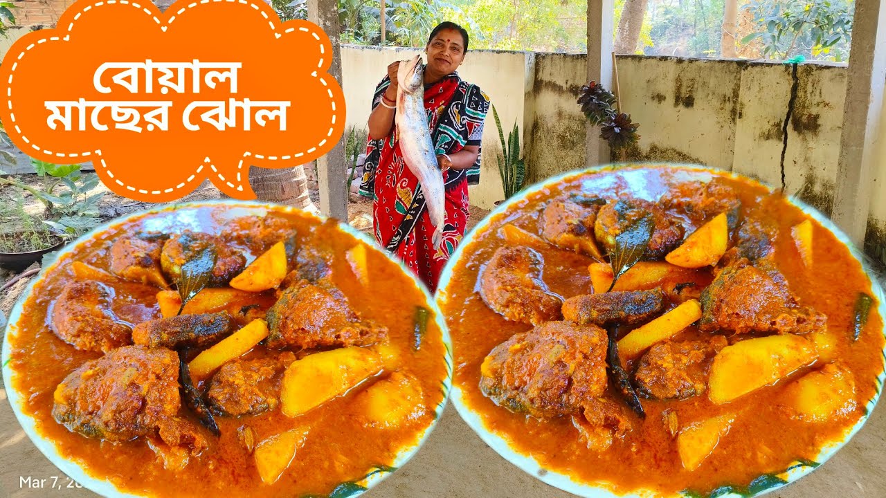 আজ প্রথমবার 3 kg ওজনের বোয়াল মাছ রান্না করলাম| Boyal Mach Er Jhol | # ...