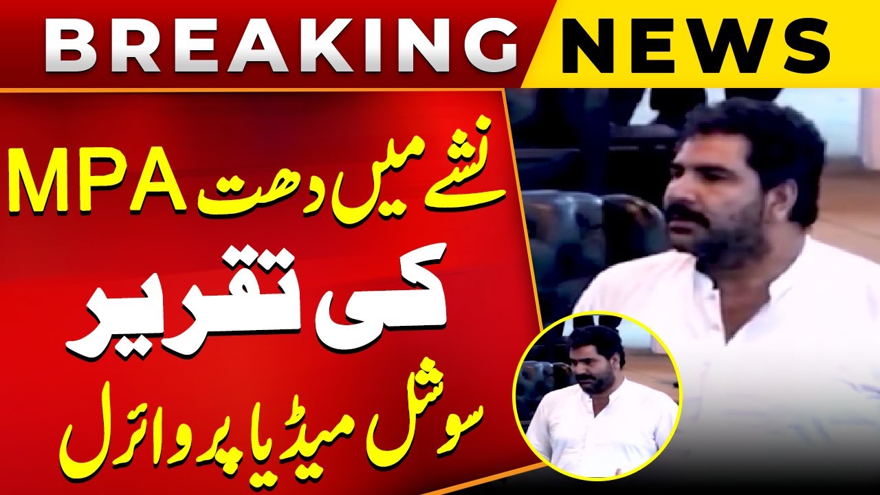 MPA Iqbal Wazir's Drunk Speech in KPK Assembly | Video Goes Viral on ...