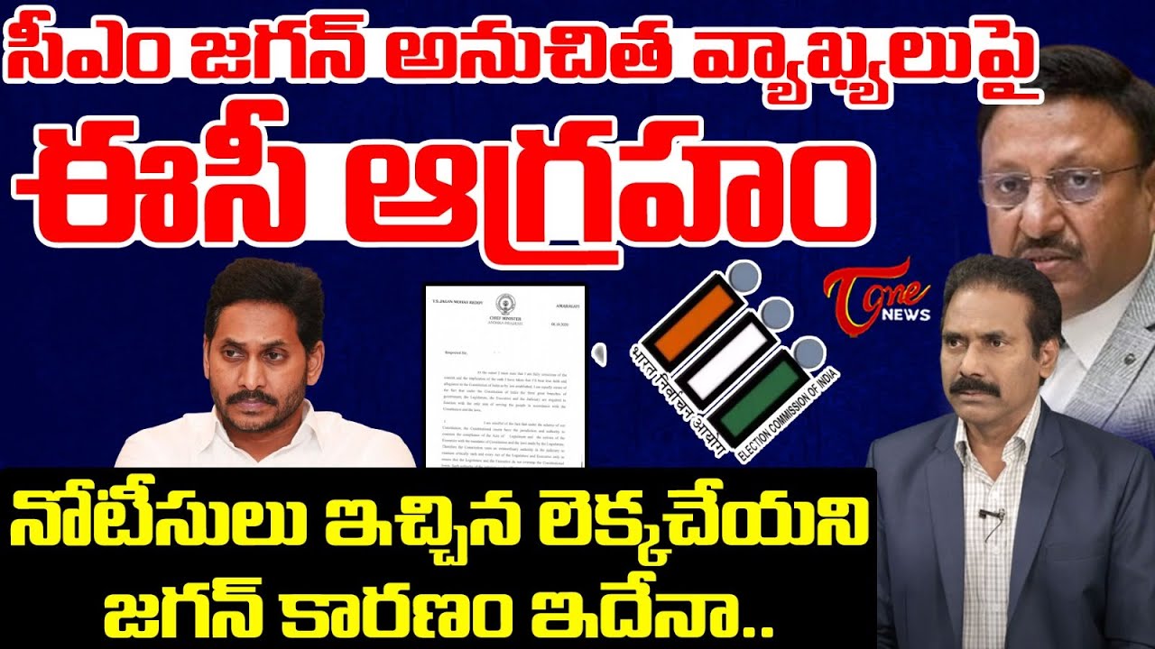 Kandula Ramesh Analysis On Election Commission Letter To YS Jagan | AP ...