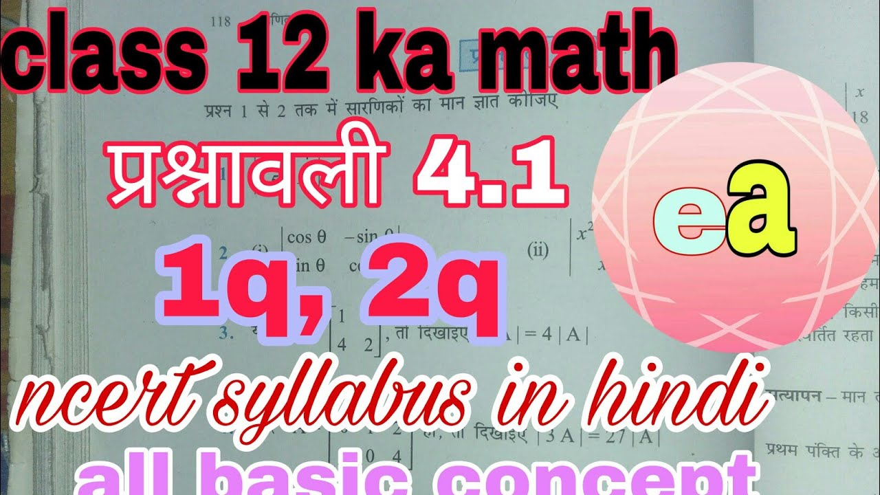 class 12 ka math अध्याय 4 (सारणिक) 4.1 ka 1q,2q in hindi (ncert ...