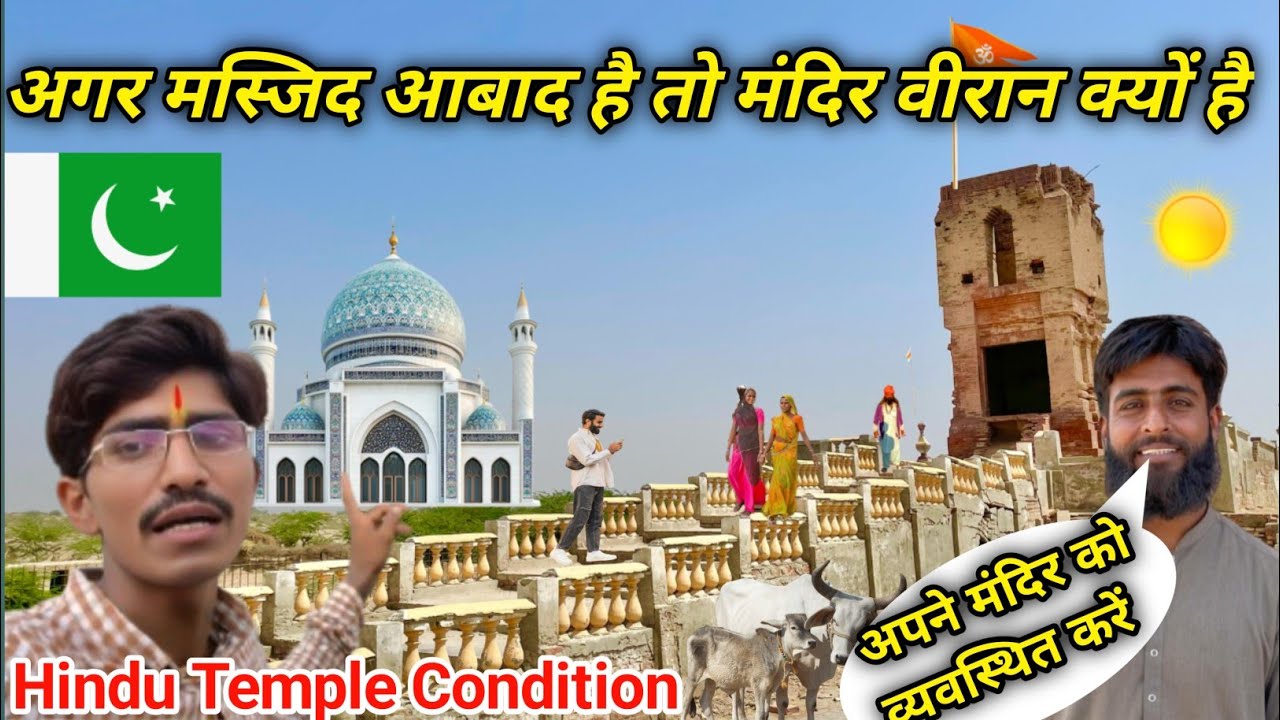 Condition of Hindu Temple in Pakistan 🇵🇰 || Pakistani Hindu Temple ...