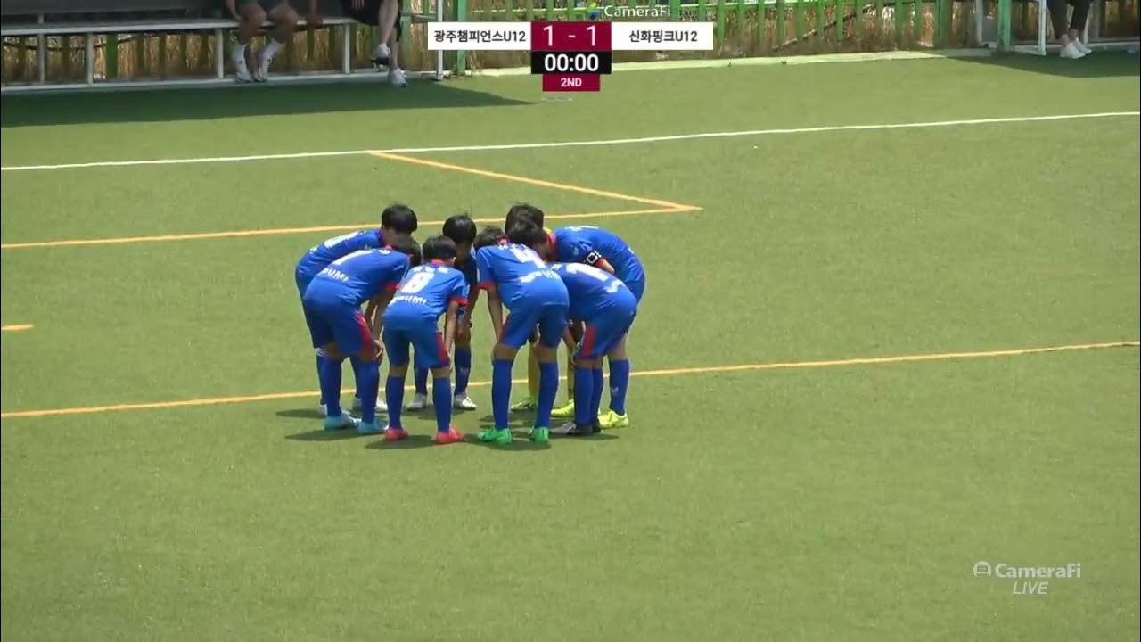 240615 [주말리그_고학년 7라운드] 광주챔스U12 vs 신화FC핑크 후반 - YouTube