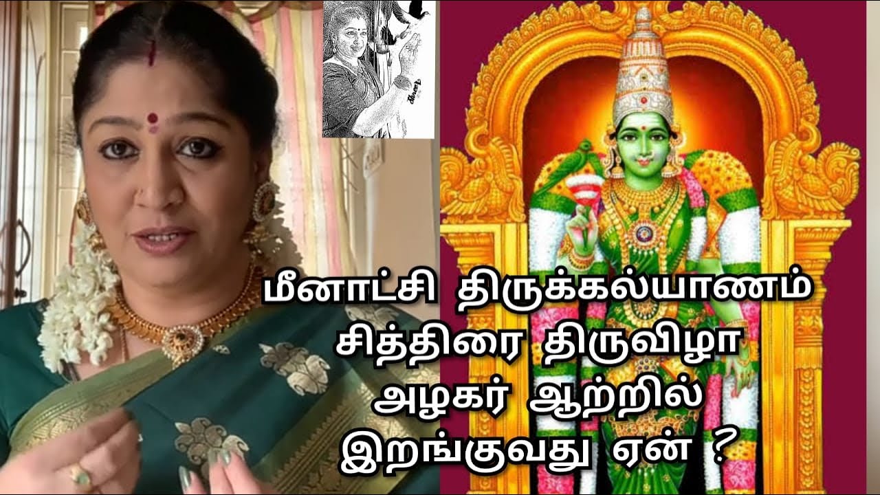 Shreev-Spiritual மீனாட்சி அம்மன் திருகல்யாண வைபவம் / சித்திரை திருவிழா ...