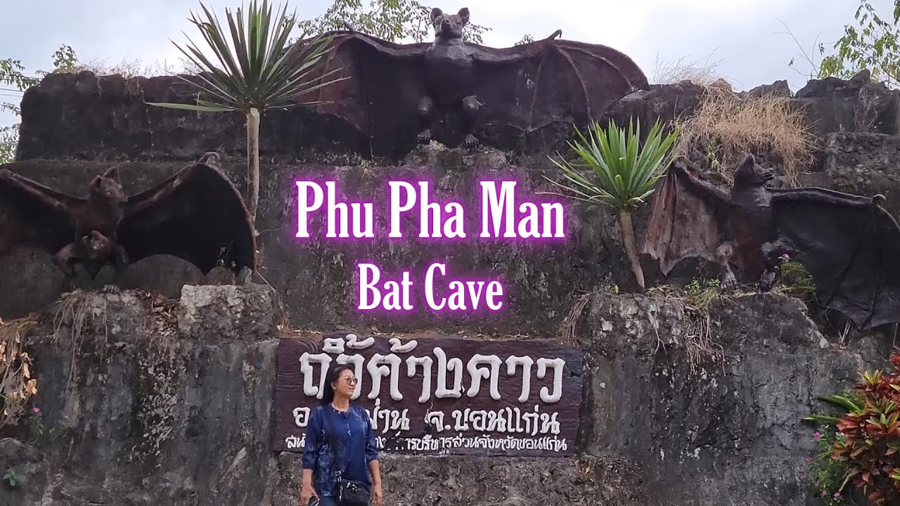 ถำ้ค้างคาว ภูผาม่าน จังหวัดขอนแก่น Pha Man Bat Caves #PhuPhaMan # ...