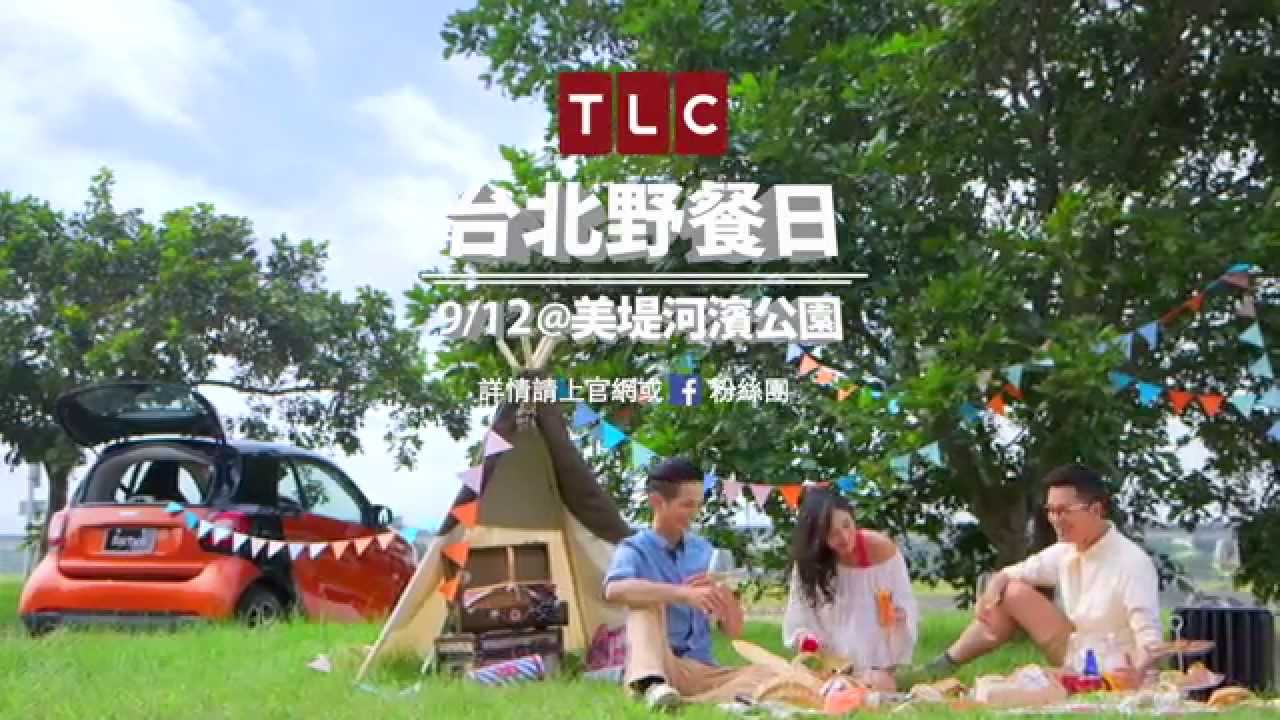2015/9/12 TLC台北野餐日 - Everyone needs a little TLC! - YouTube