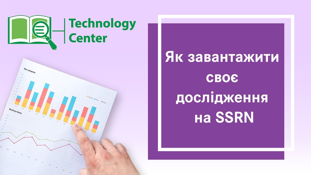 Як завантажити своє дослідження на SSRN - YouTube