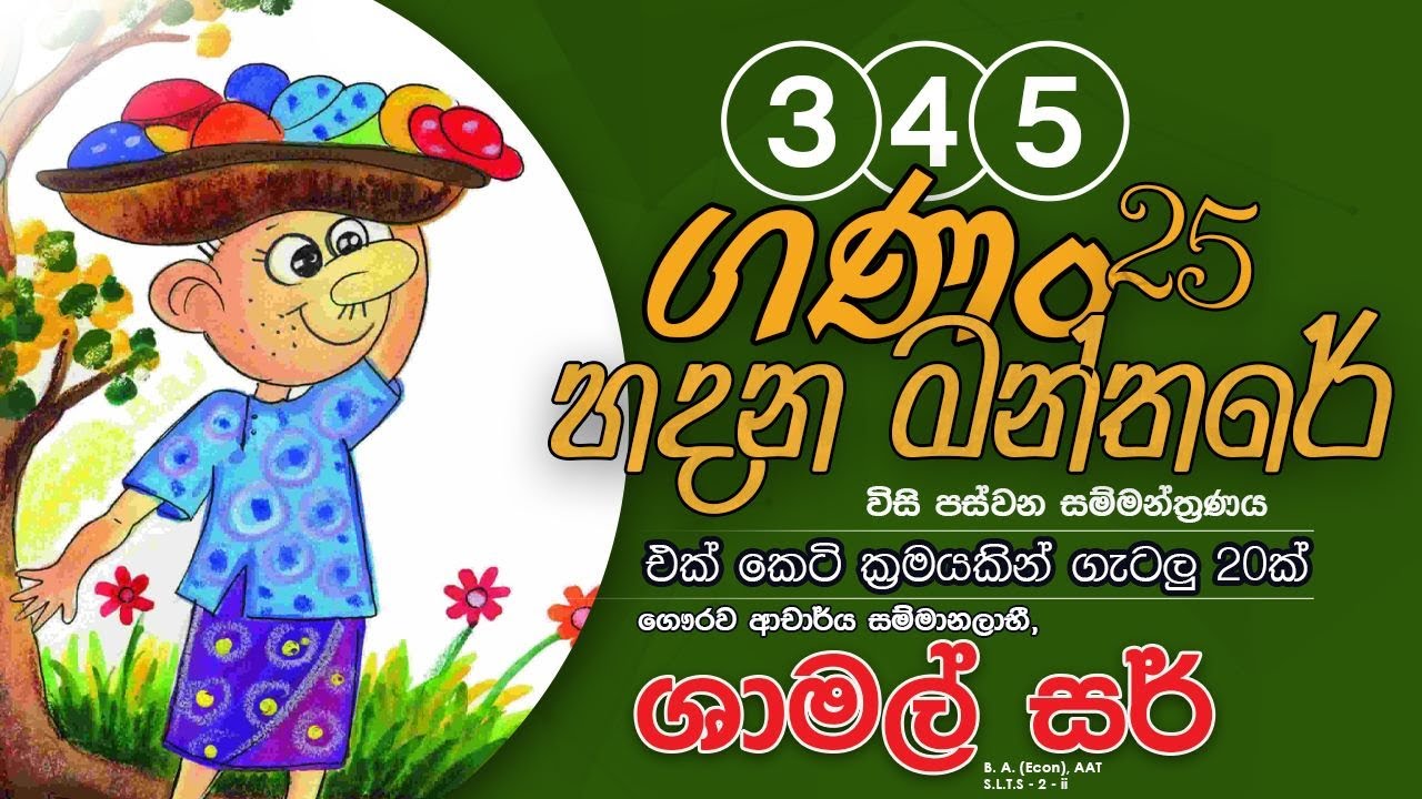 #shishathwaya/ගණං හදන මන්තරේ සම්මන්ත්‍රණ - 25 - YouTube