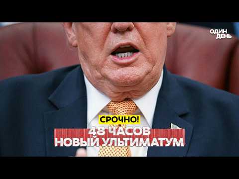 🔴 TƏCİLİ Trampın yeni şərtləri: İran və Ukrayna üçün Patriot #новости #одиндень