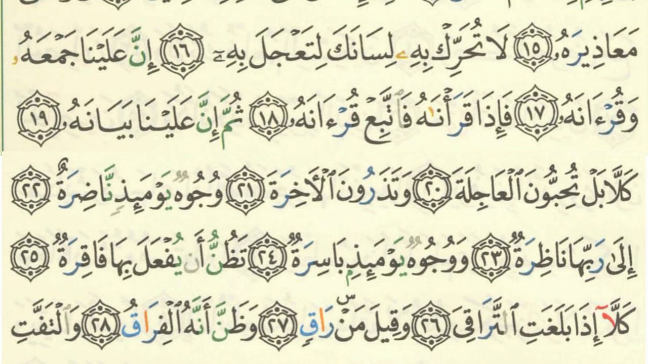 Surah - 75 - Al-Qiyama - Sheikh Salah Al Budair - Imam Masjid Al Haram ...