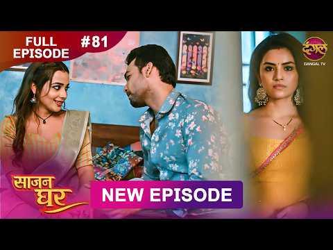 Saajan Ghar | Full Episode 81 | 17 April 2026 | Full HD #Newepisode | Dangal TV