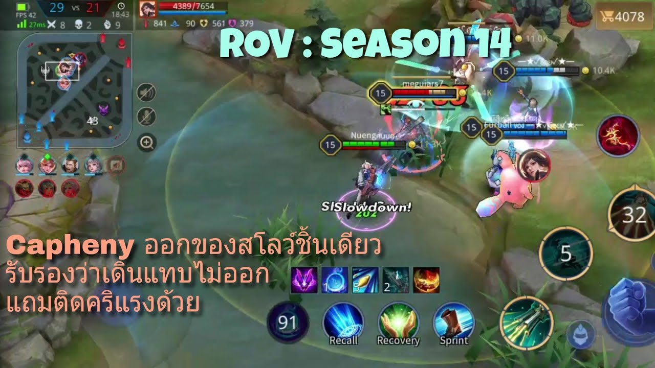 ROV : เล่น Capheny เจอออกขวานสโลว์เข้าไป ยิงทีเดินไม่ออกเลย | Nueng ...
