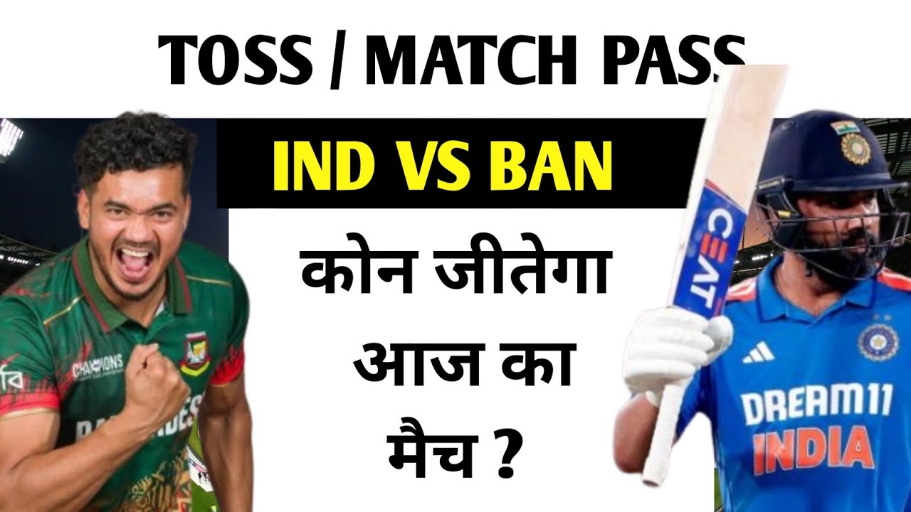 INDIA VS BANGLADESH TODAY MATCH PRIDICTION l KON JITEGHA AAJ KA ...