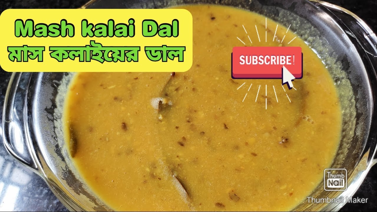 সবচেয়ে সহজ ও কম উপকরণ দিয়ে..... Mash kalai ar Dal recipe/মাস কলাইয়ের ...