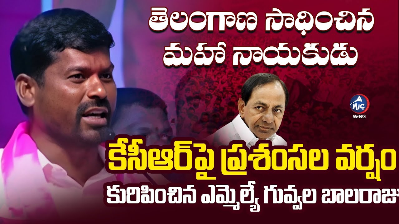 MLA Guvvala Balaraju PowerFull Speech In Harish Rao Public Meeting ...