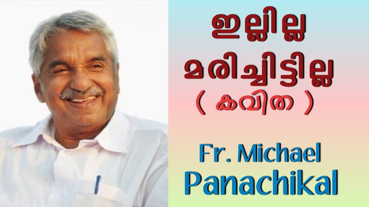 Episode 204 Fr.Panachikal. ILLILLA MARICHITTILLA. The poem on Umman ...