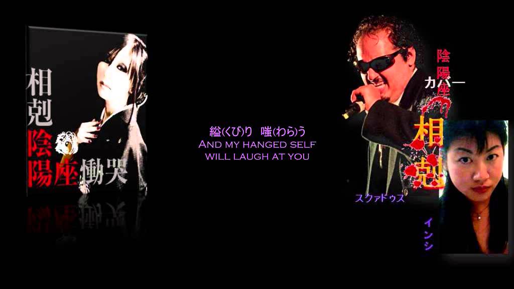 SquaDus x Inshi - Soukoku [Onmyouza cover] - YouTube