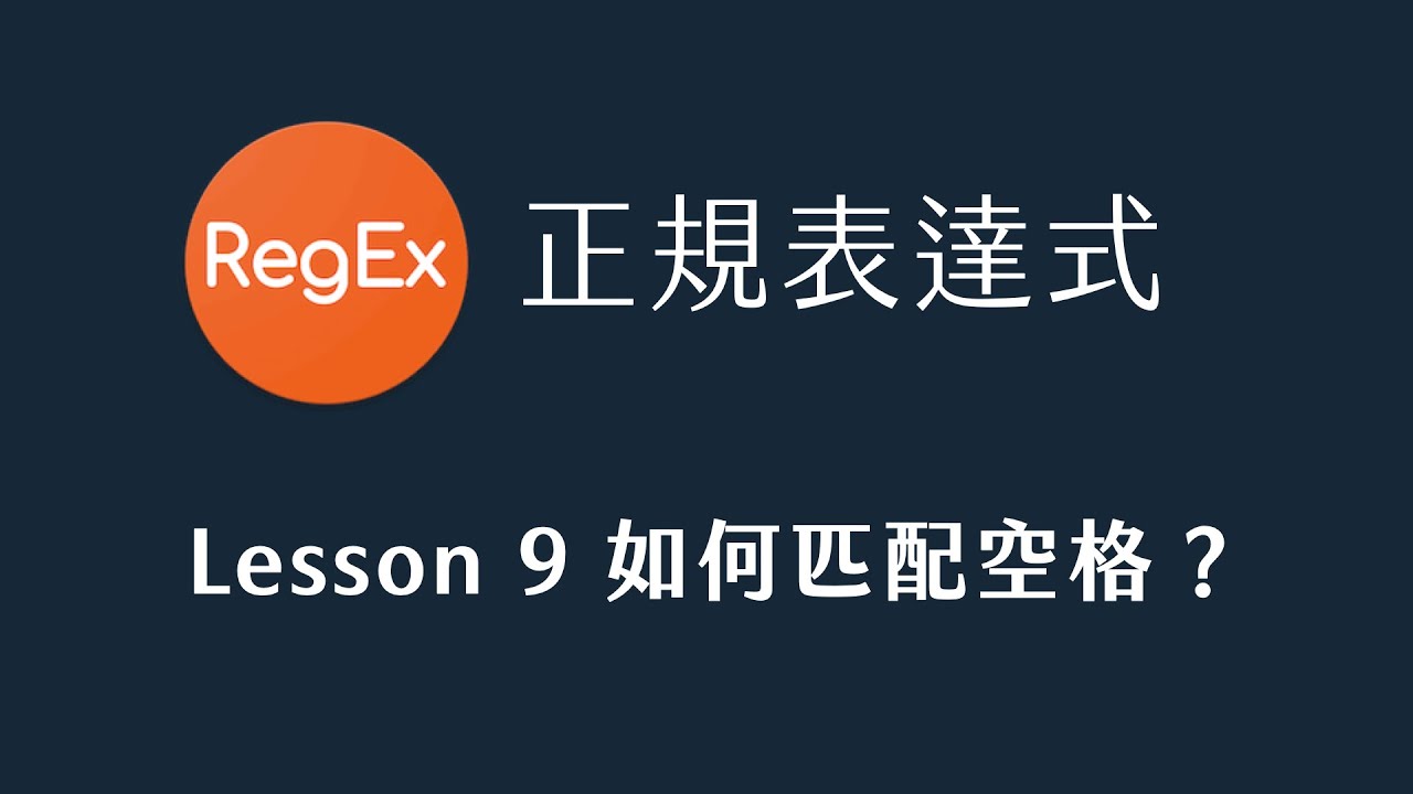 Lesson 9 空格的用法 - YouTube