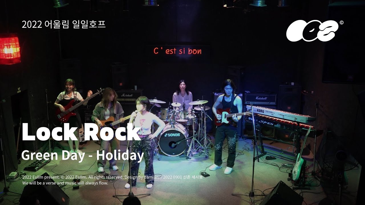 [연세대학교 밴드 어울림] Holiday - Lock&Rock(Cover Green Day) 220901 일일호프 - YouTube