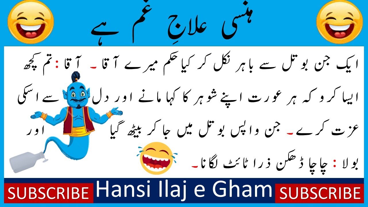 Funny Jokes | Latify | Urdu Jokes | Hansna Mana Hai | Mazahiya Latifay ...