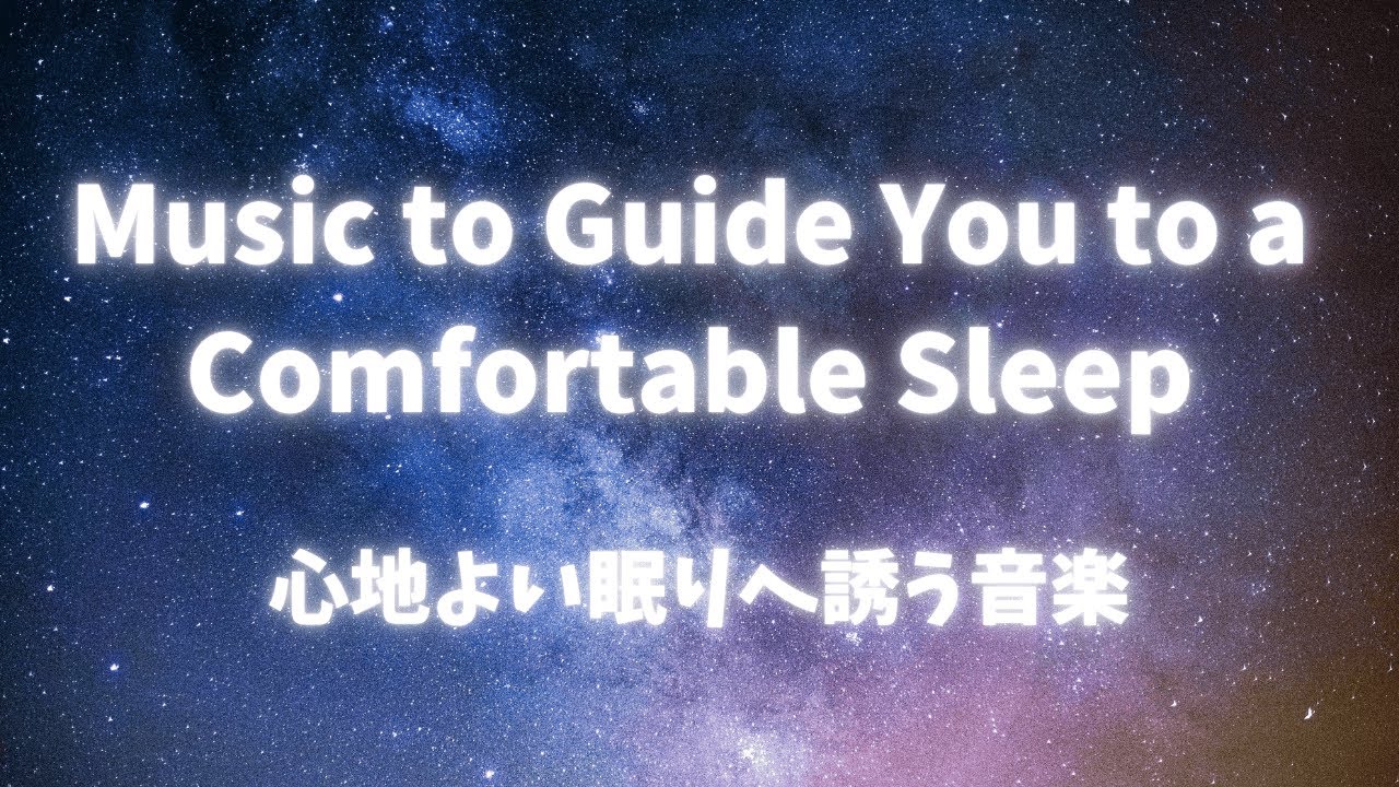 Music to Induce a Pleasant Sleep Sleep-Inducing Music Healing Music ...