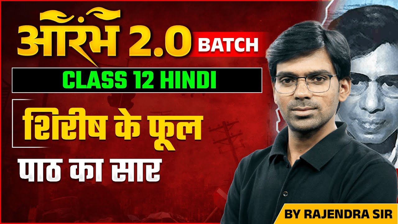 Shirish ke Phool Class 12 | Class 12 Hindi Shirish ke Phool | शिरीष के ...