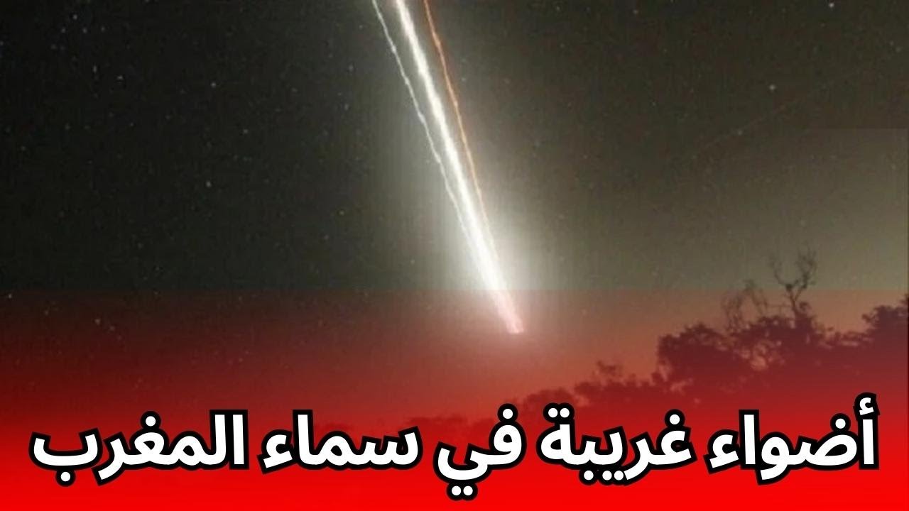 أضواء و اجسام طائرة في سماء المغرب التفاصيل في اخبار المغرب على القناة