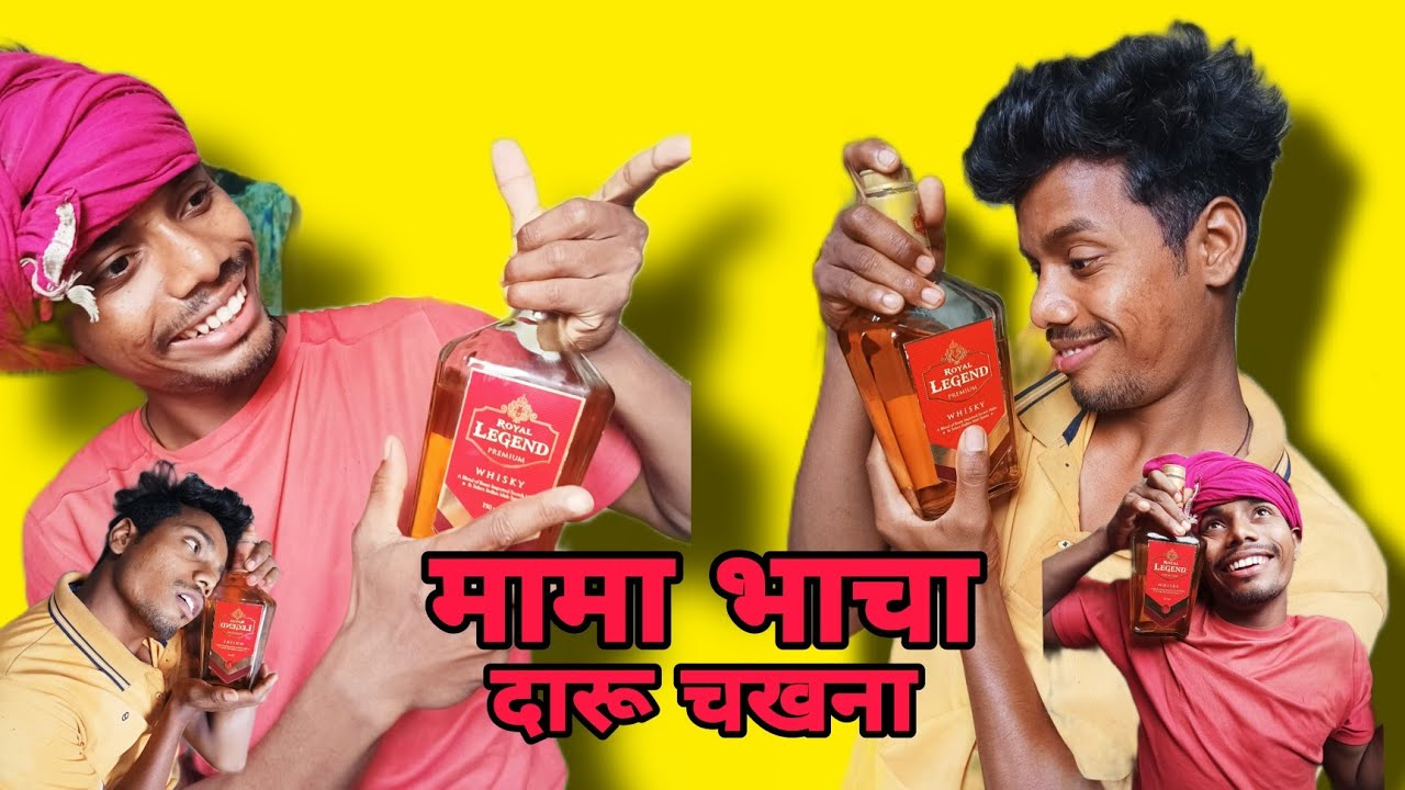 मामा भाचा दारू चखना | Mama Bhacha DARU CHAKHNA | CG COMEDY Official ...