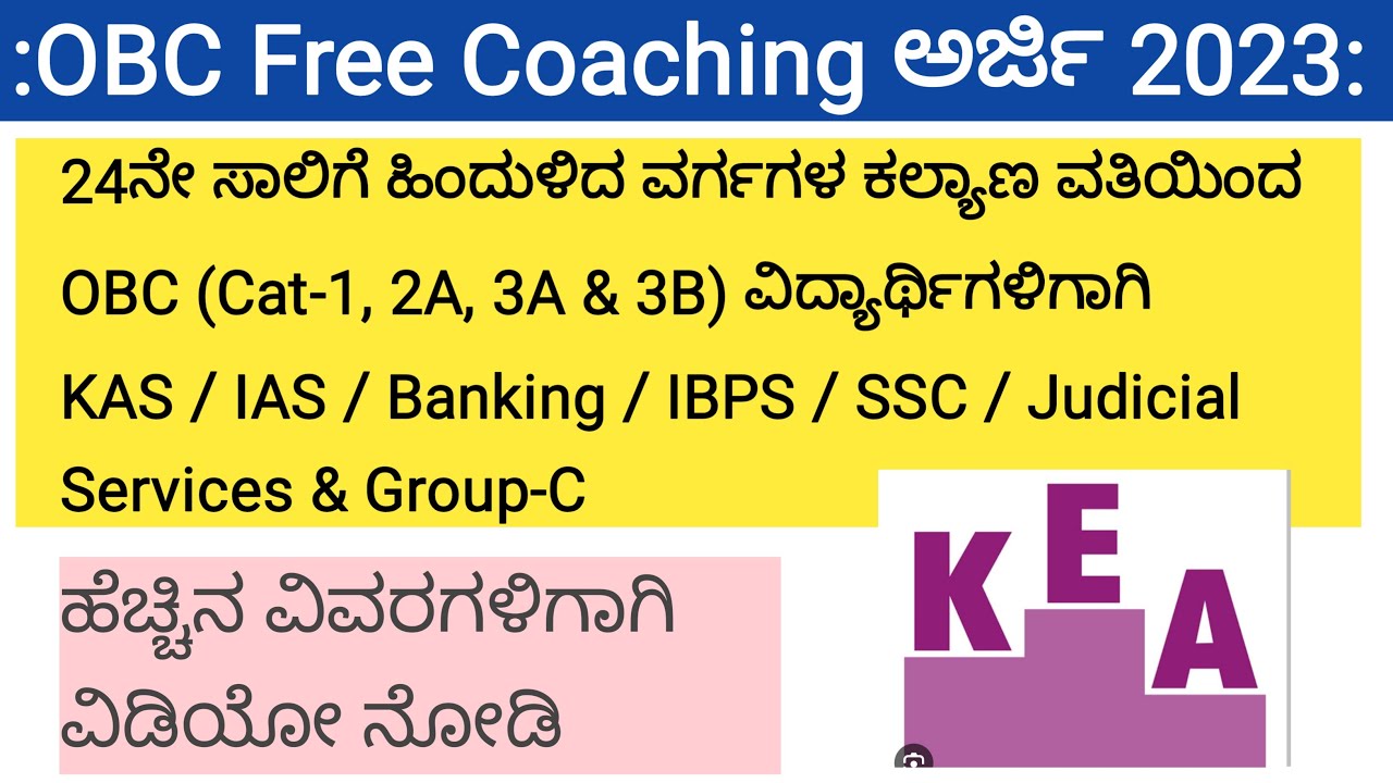 OBC free coaching application start 2023 / OBC free COACHING 2023 - YouTube