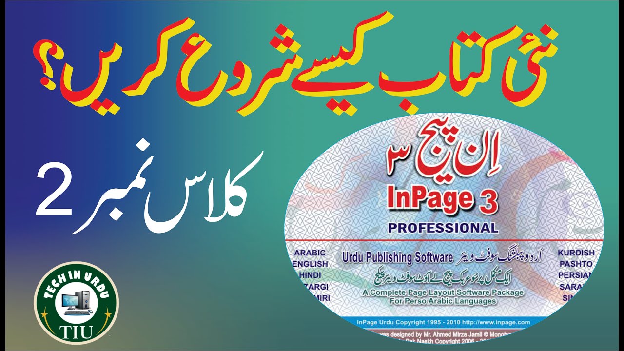 Inpage 3 Complete Course .. Class No.2: How to Setup New Book. نئی کتاب ...