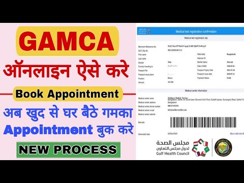 GAMCA Medical Online Appointment Booking | How To Book Online GAMCA ...