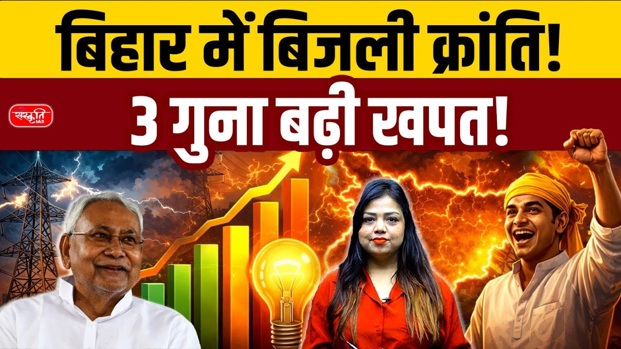 Electricity Revolution in Bihar | Power Consumption Jumps 3-Fold ...