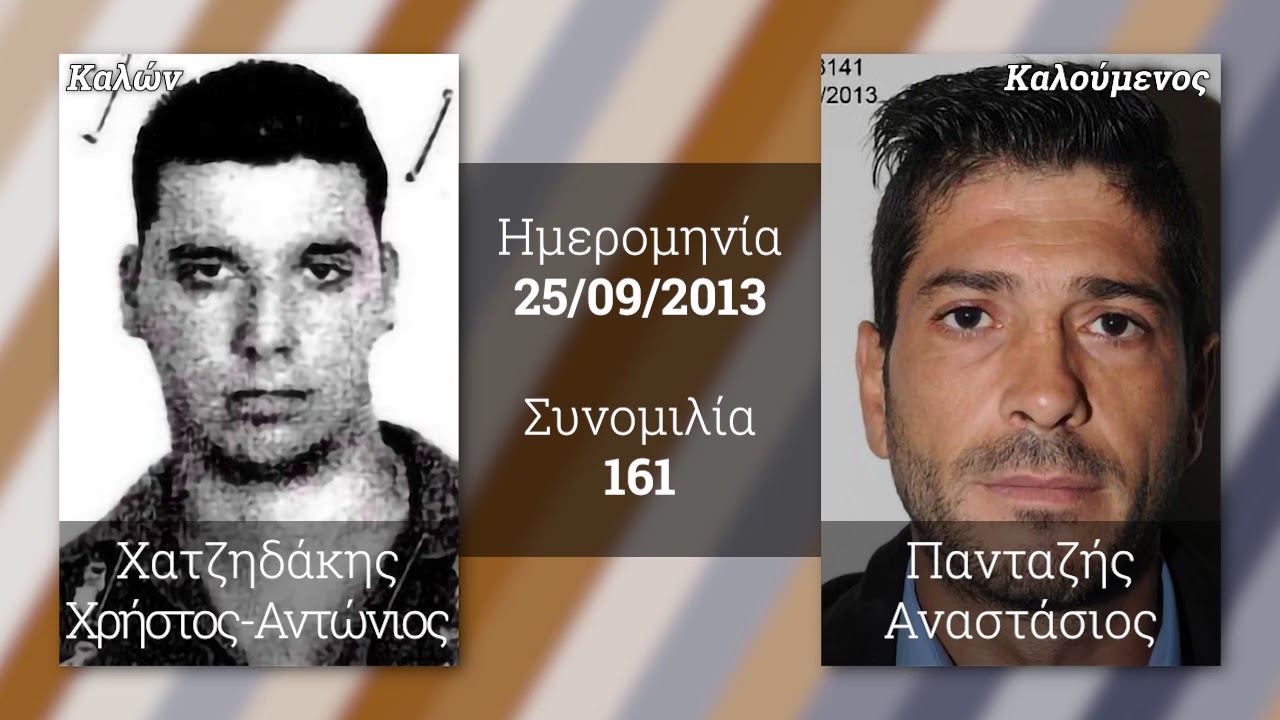 Δίκη ΧΑ, 241η δικάσιμος, ηχητικά: Πανταζής - YouTube