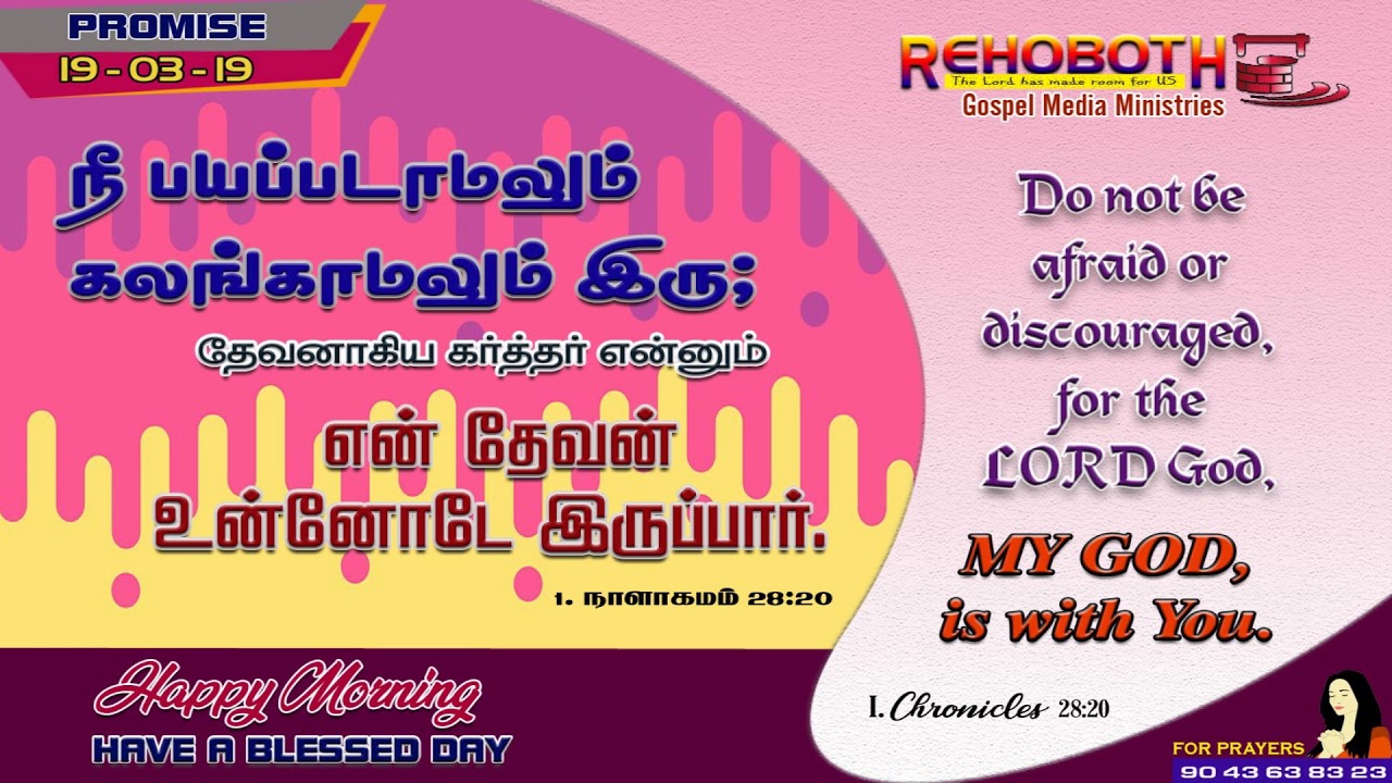 REHOBOTH #10 | March 19 | Promise Word | Video - YouTube