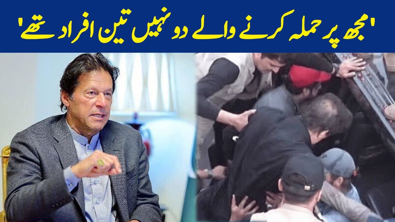 'Muj Per Hamla Karnay Walay 2 Nahi 3 Afraad Thay' | Dawn News - YouTube