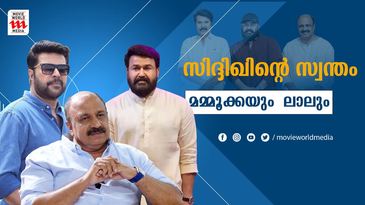 ലാൽ കൊടുങ്കാറ്റ് വന്നാൽ പോലും അനങ്ങില്ല,മമ്മൂക്കയിൽ നിന്ന് ഒരുപാട് ...