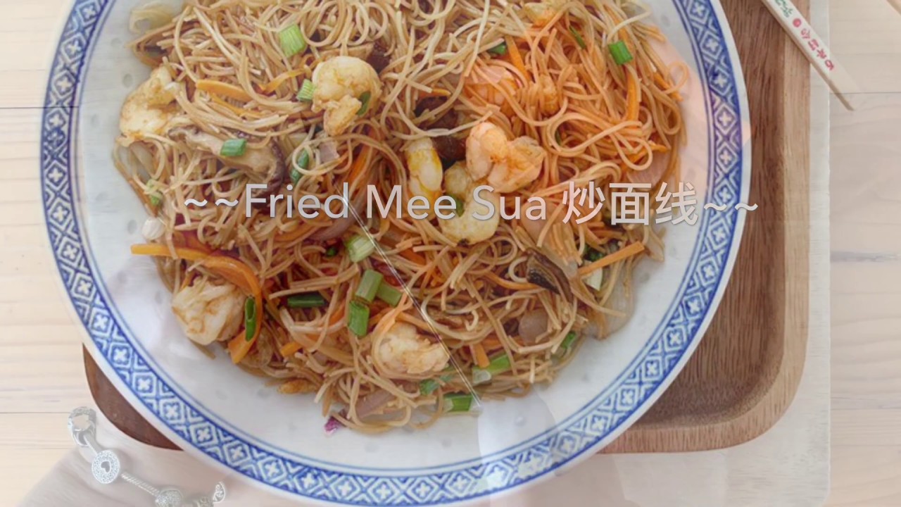 Fried Mee Sua 炒面线 - YouTube