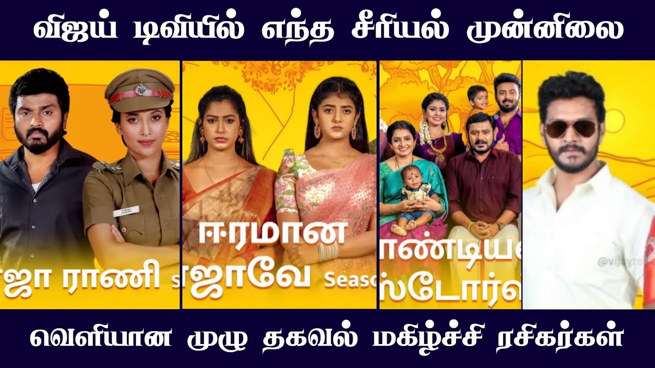 vijay tv serial 10th week urban + rural trp rating | vijay tv trp ...