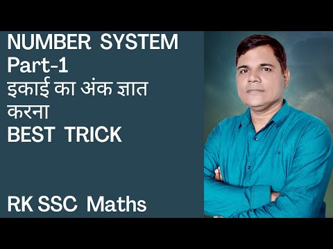 Number System (इकाई का अंक ज्ञात करना)Find out unit digit number(Best ...